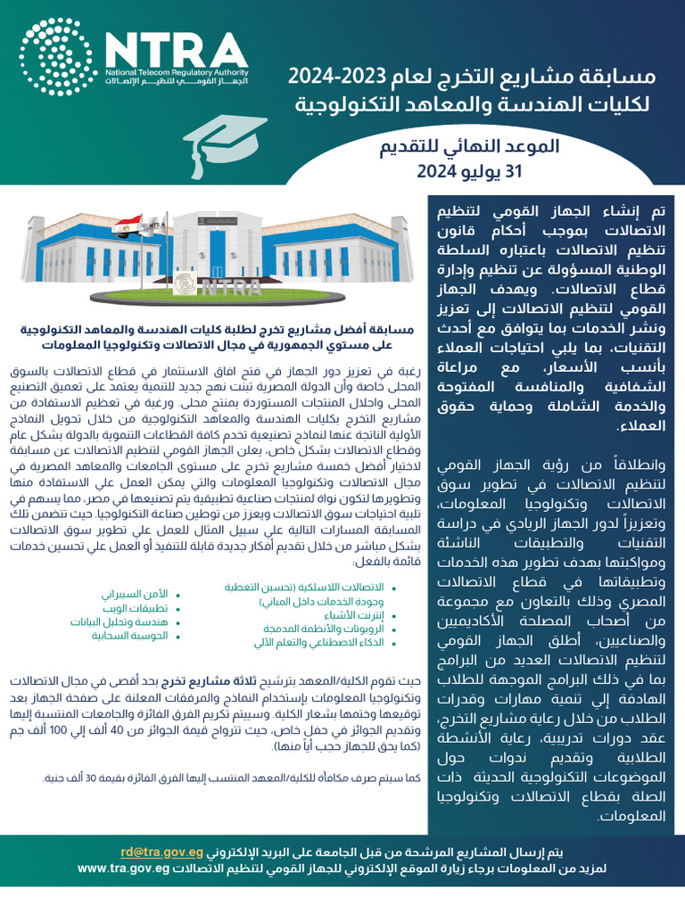 مسابقة مشاريع التخرج لعام 2023 2024 | PDF