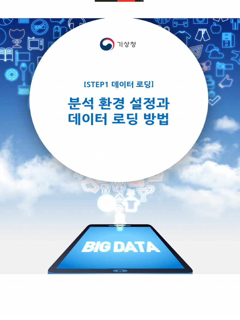 01 (Edu) System Environment Setting and Data Loading | PDF