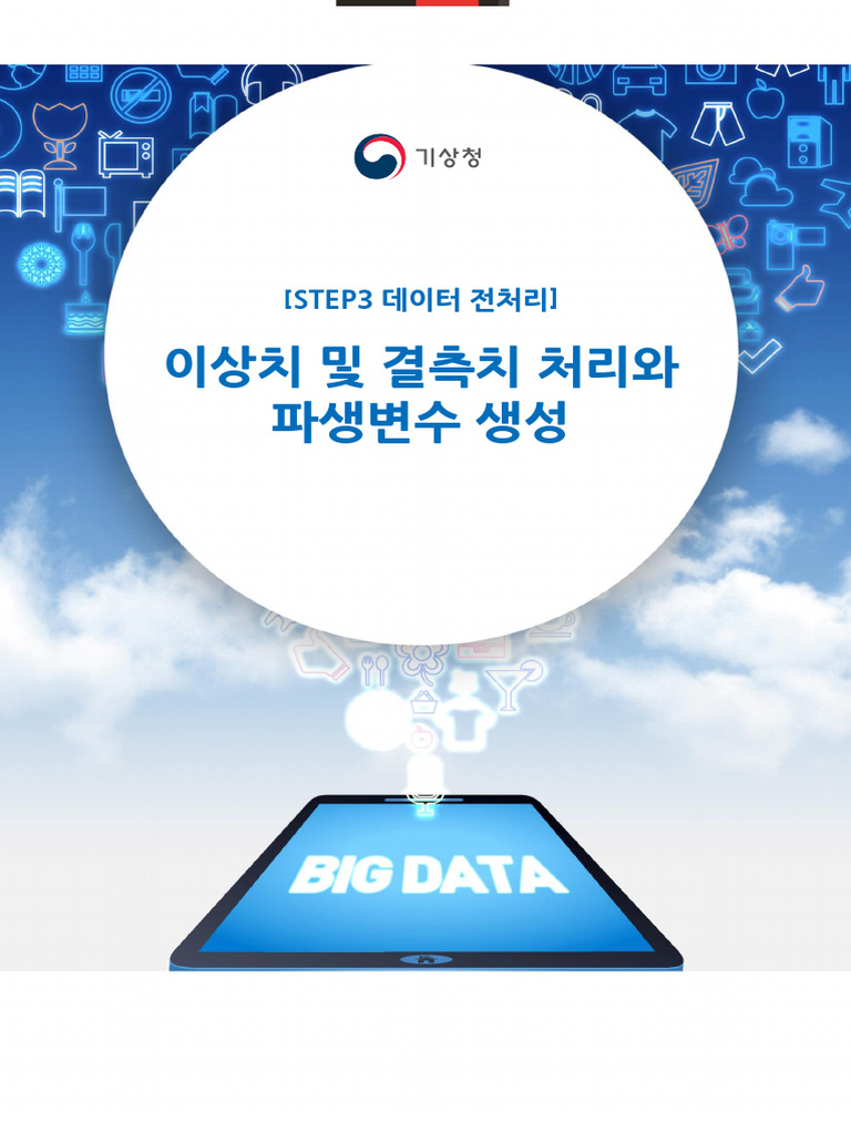 04_[edu]Data_Preprocessing | PDF