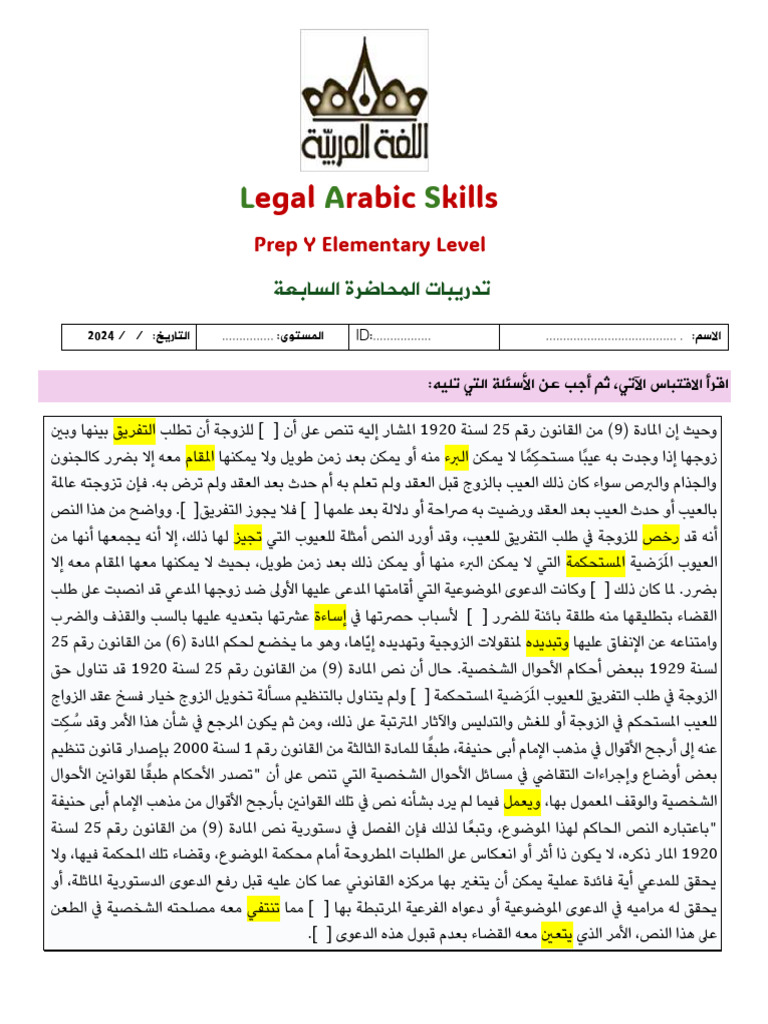 Legal Arabic Skills Elementary 7 | PDF