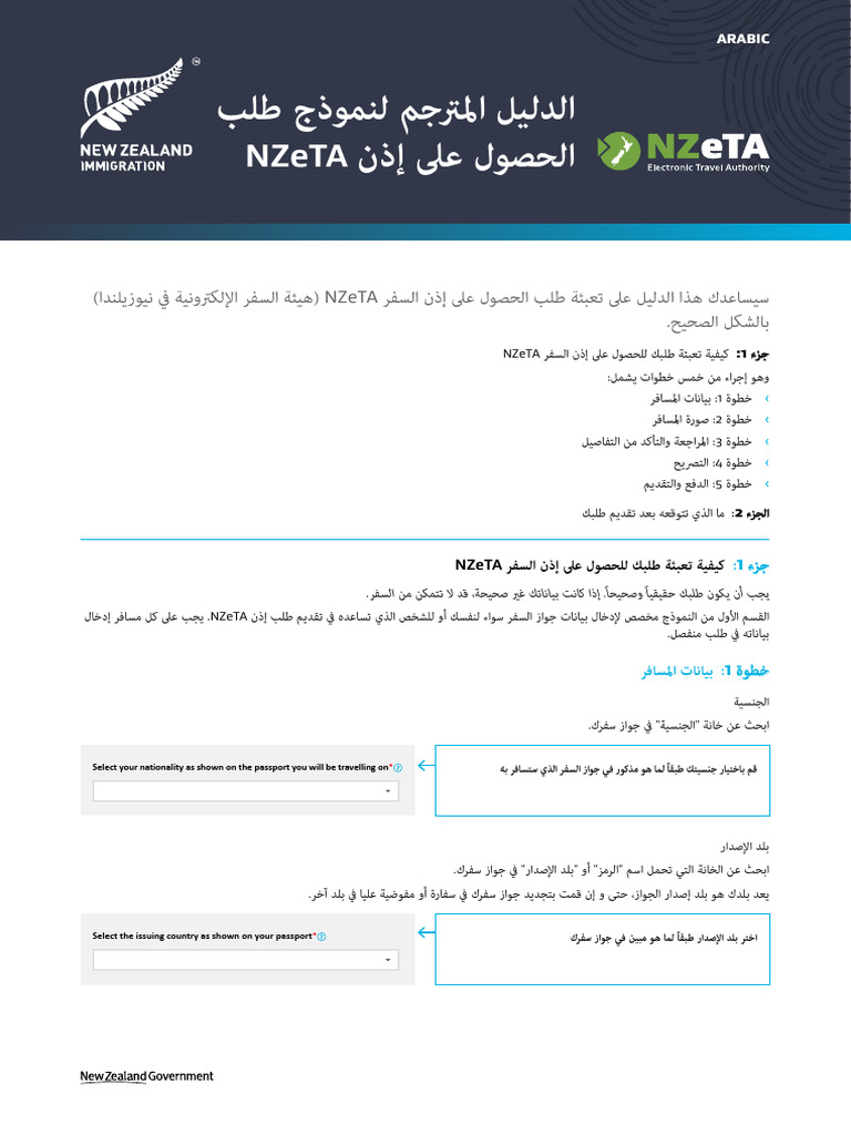 Nzeta Request Form Arabic Translation | PDF