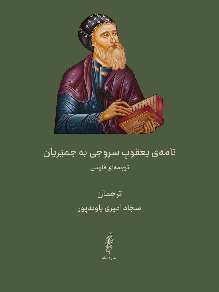 AnqaPublishing Jacob of Serugh's Letter To The Himyarites Sajad | PDF