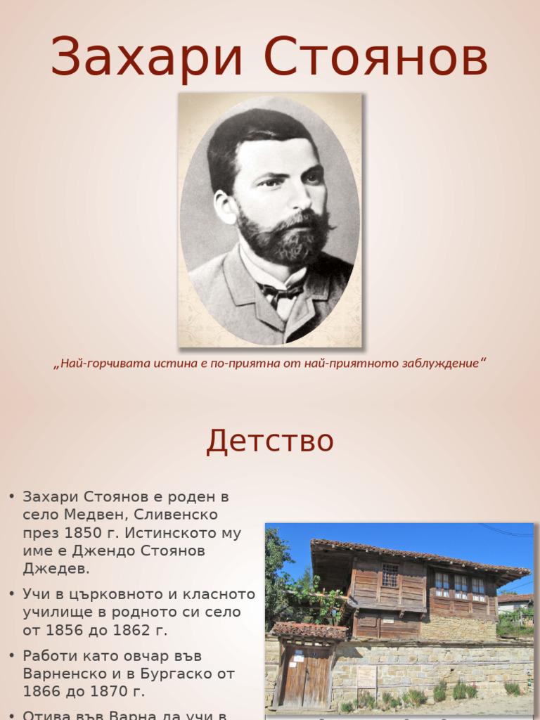 Zahari Stoyanov | PDF