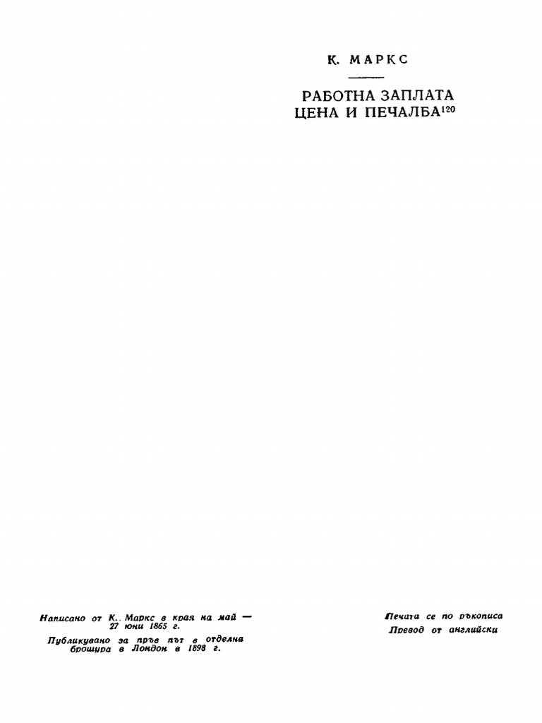 Rabotna Zaplata Tsena I Pechalba | PDF