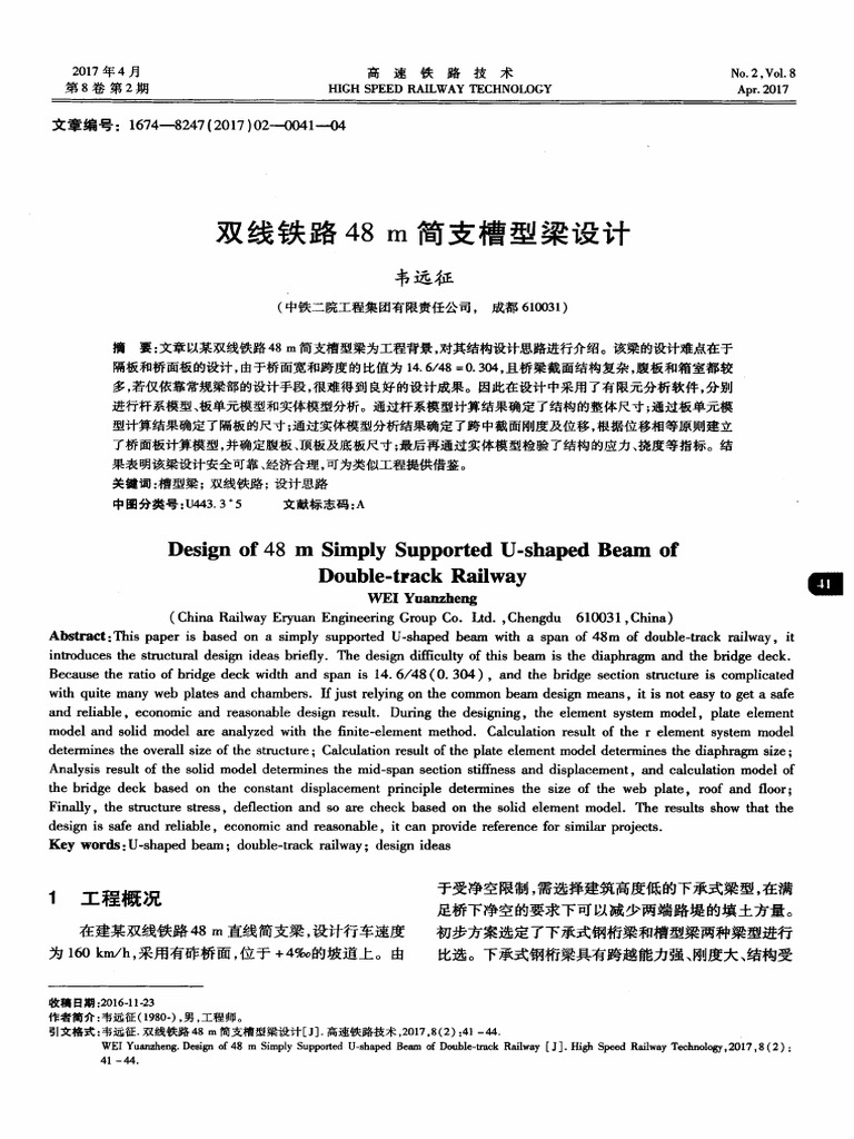 双线铁路48m简支槽型梁设计 | PDF