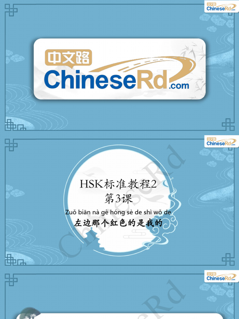HSK2 | PDF