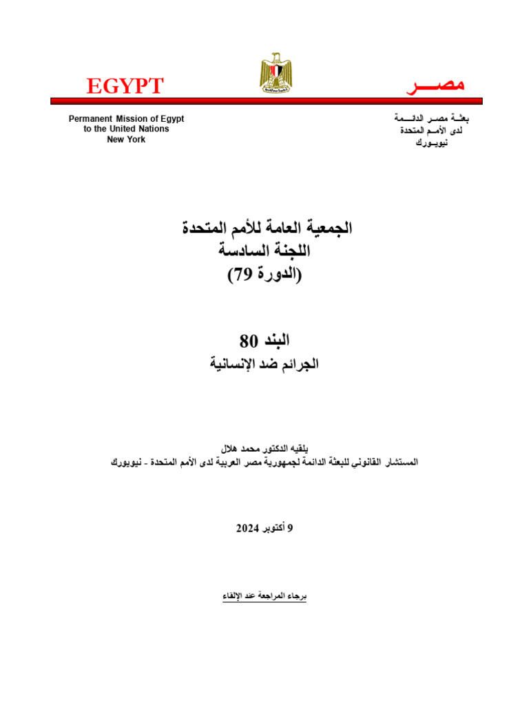 Egypt Ar | PDF