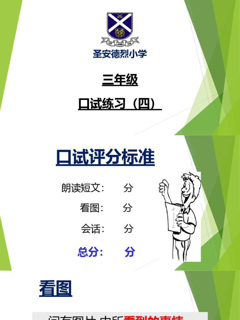 P3 Oral Format | PDF