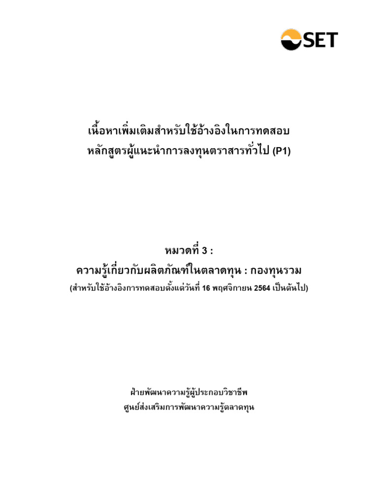 P1 - Add SSF RMF V2 | PDF