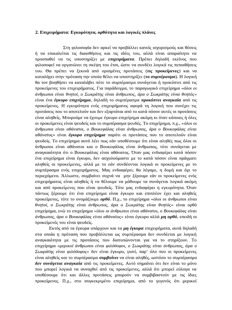 ΕΠΙΧΕΙΡΗΜΑΤΑ | PDF