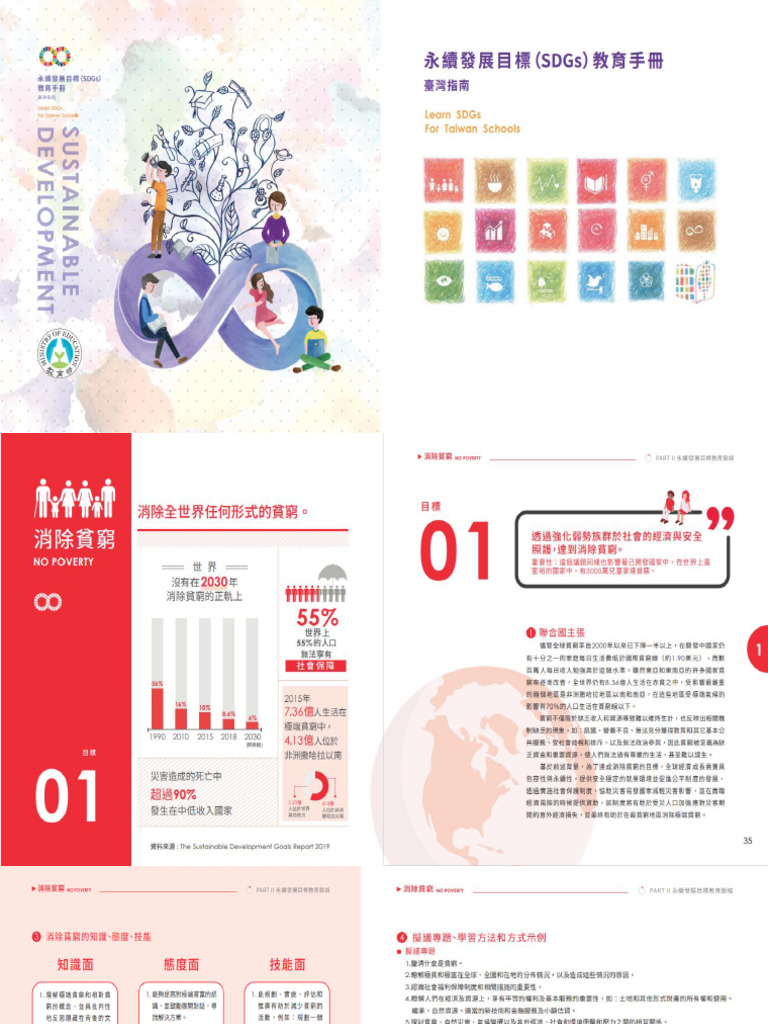 sdgs+定義 教育手冊精簡版 | PDF
