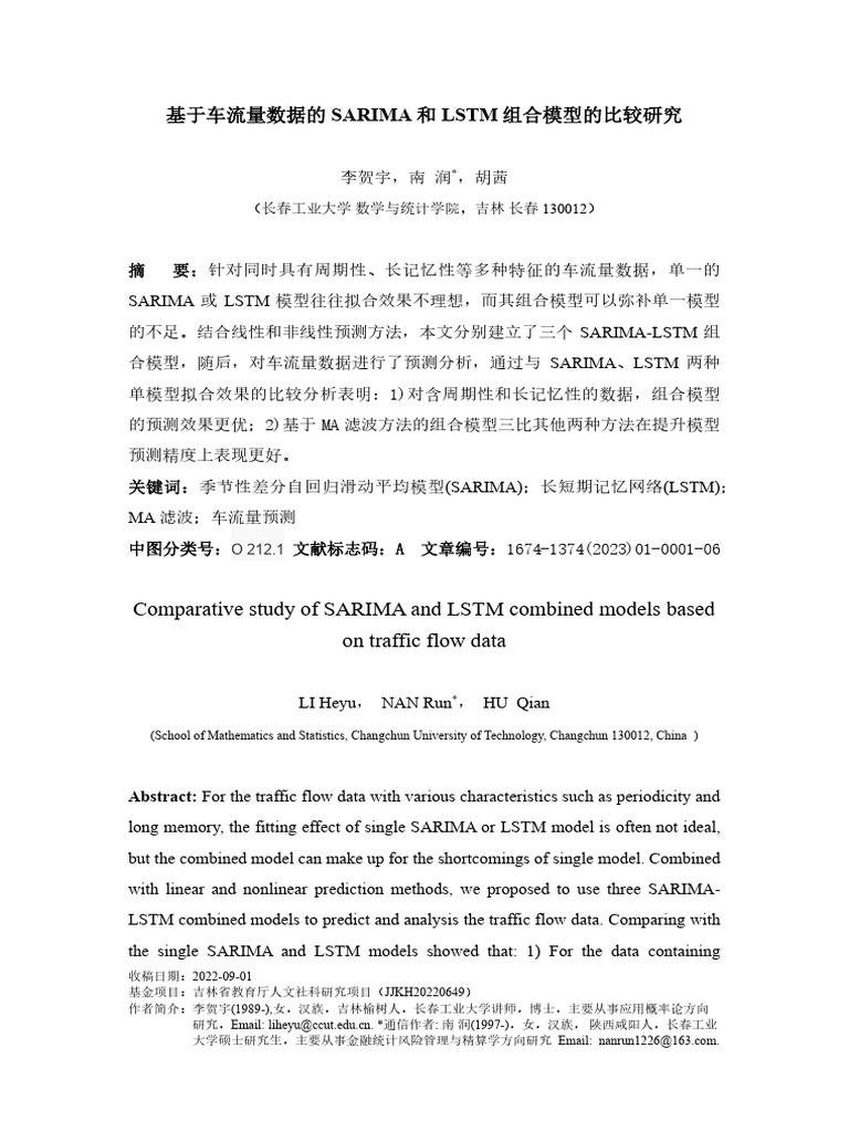 基于车流量数据的 SARIMA 和 LSTM 组合模型的比较研究 | PDF