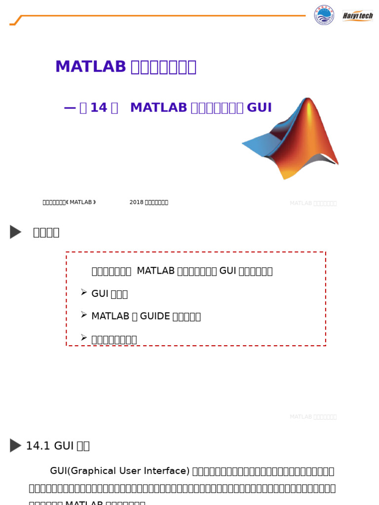 14 MATLAB的图形用户界面 | PDF