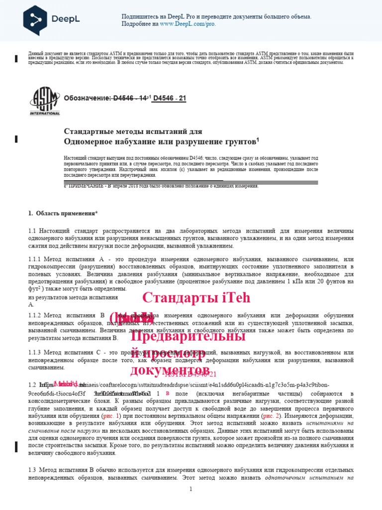 ASTM-D4546-21 Ru | PDF