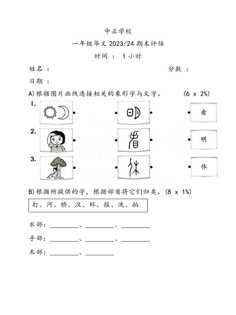 Year 1 BC Exam Paper | PDF | Teaching Methods & Materials | Language ...