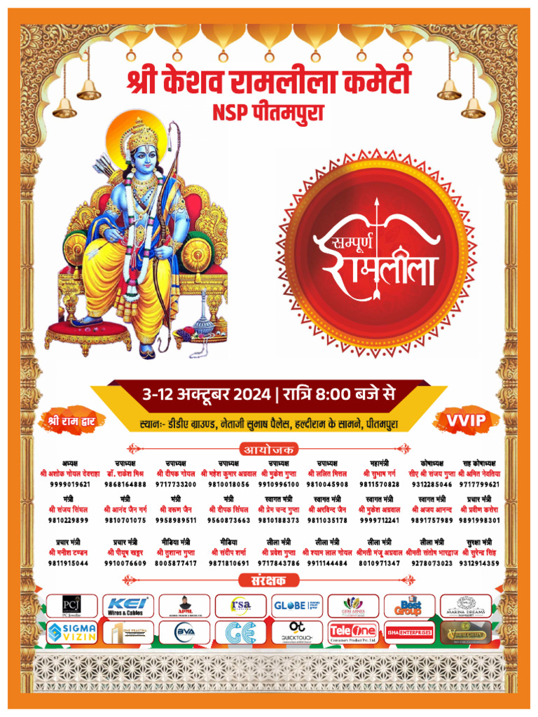 Ashok Goel Ramlila - Ram Dwar CARD Design | PDF