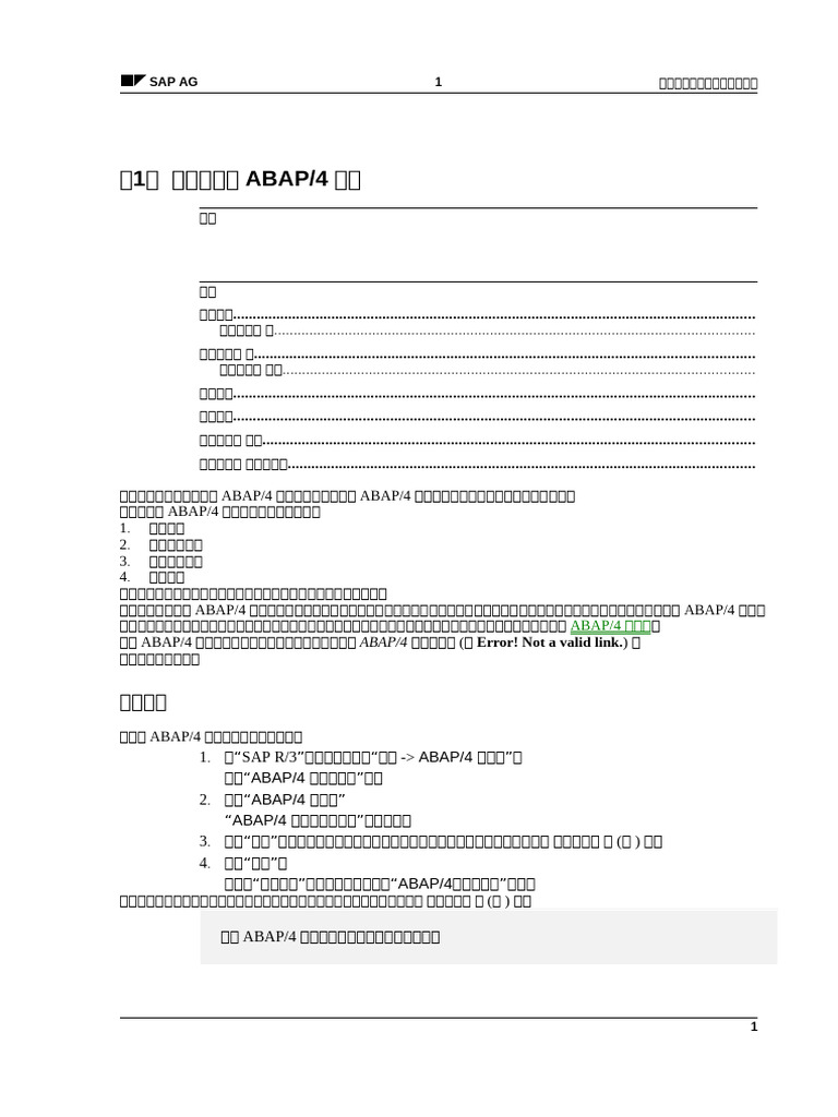 第001章 创建简单的 ABAP | PDF