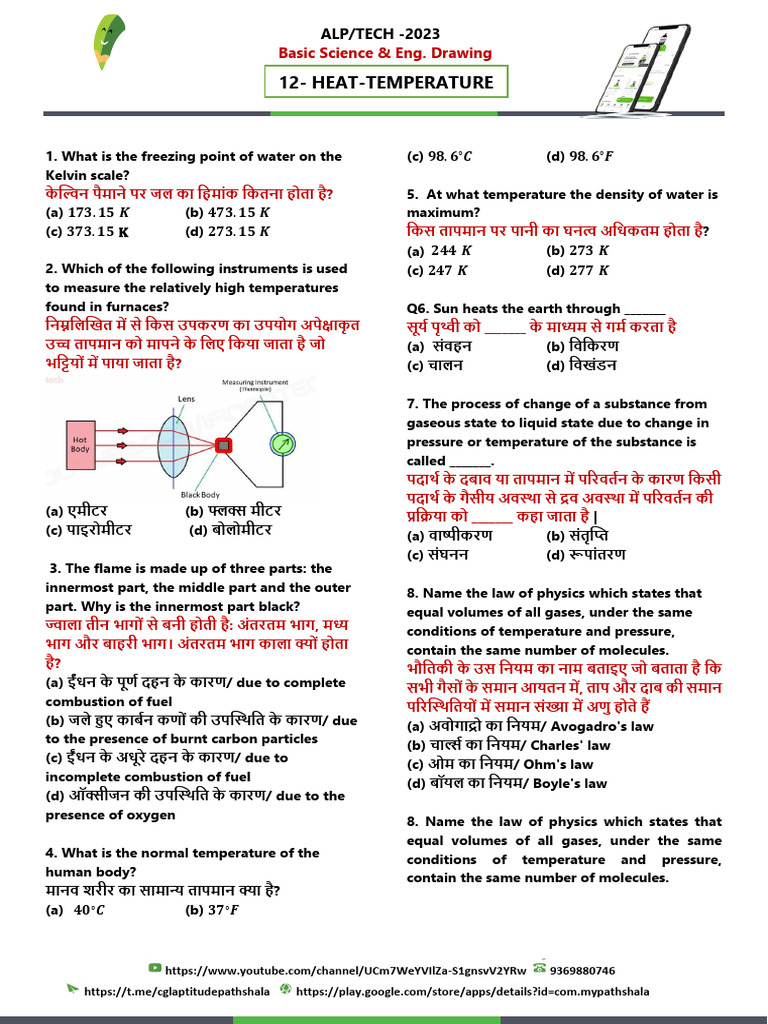 Heat & Temparature Questions | PDF