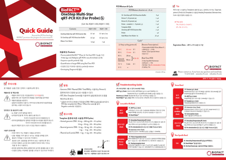 [RQ811-050,100] OneStep Multi-Star qRT-PCR Kit (For Probe) | PDF