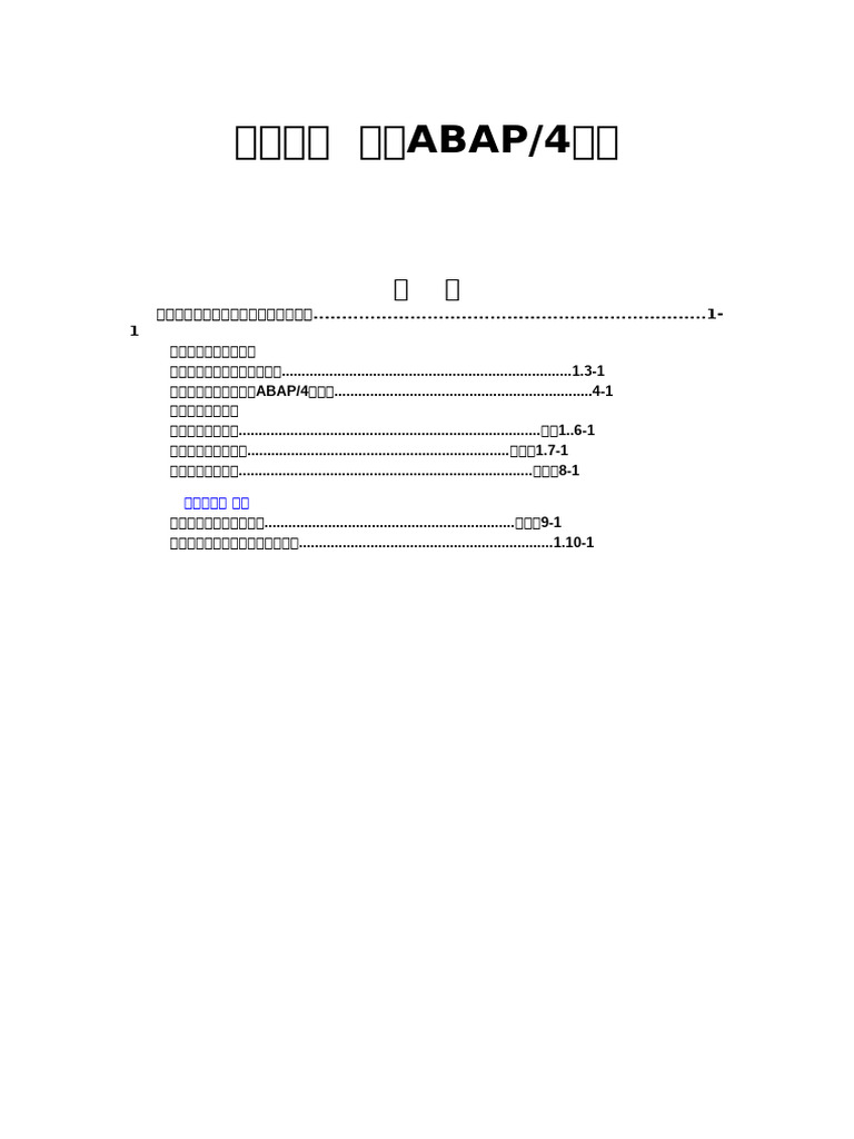 第100章 编写ABAP4报表 | PDF