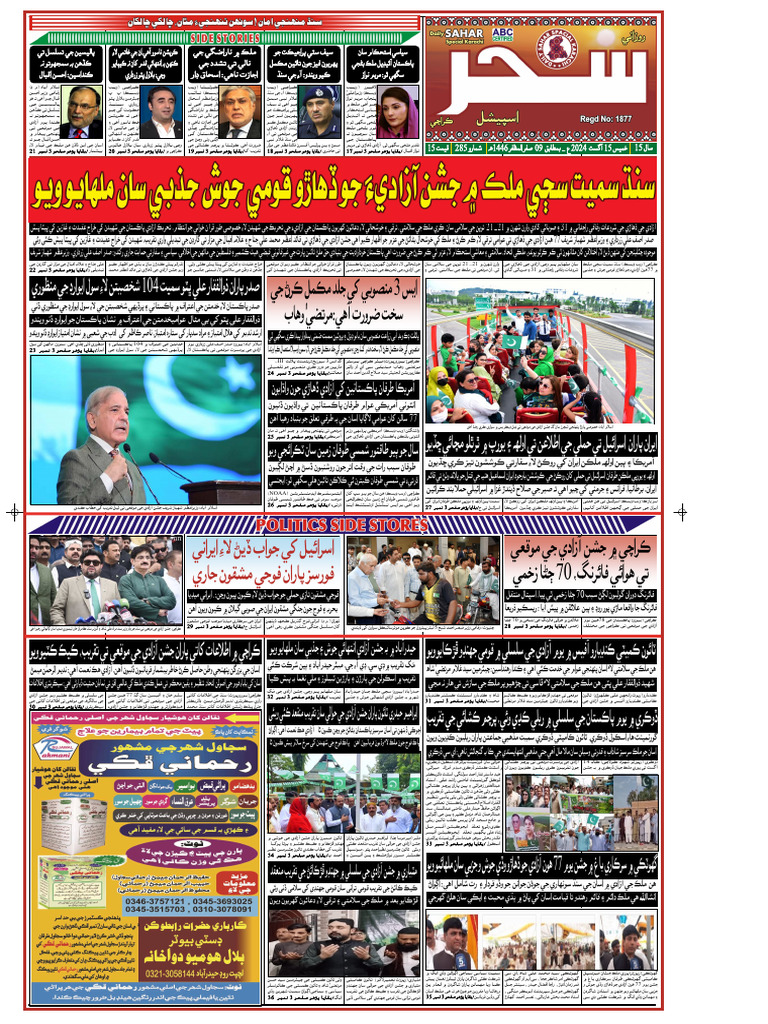 Daily 'SEHAR SPCIAL' Karachi - 15-08-2024 | PDF
