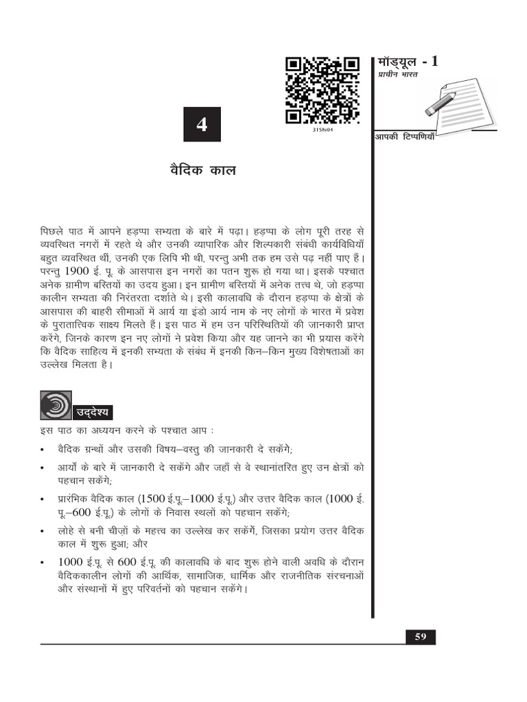 315 History Hindi Lesson4 | PDF