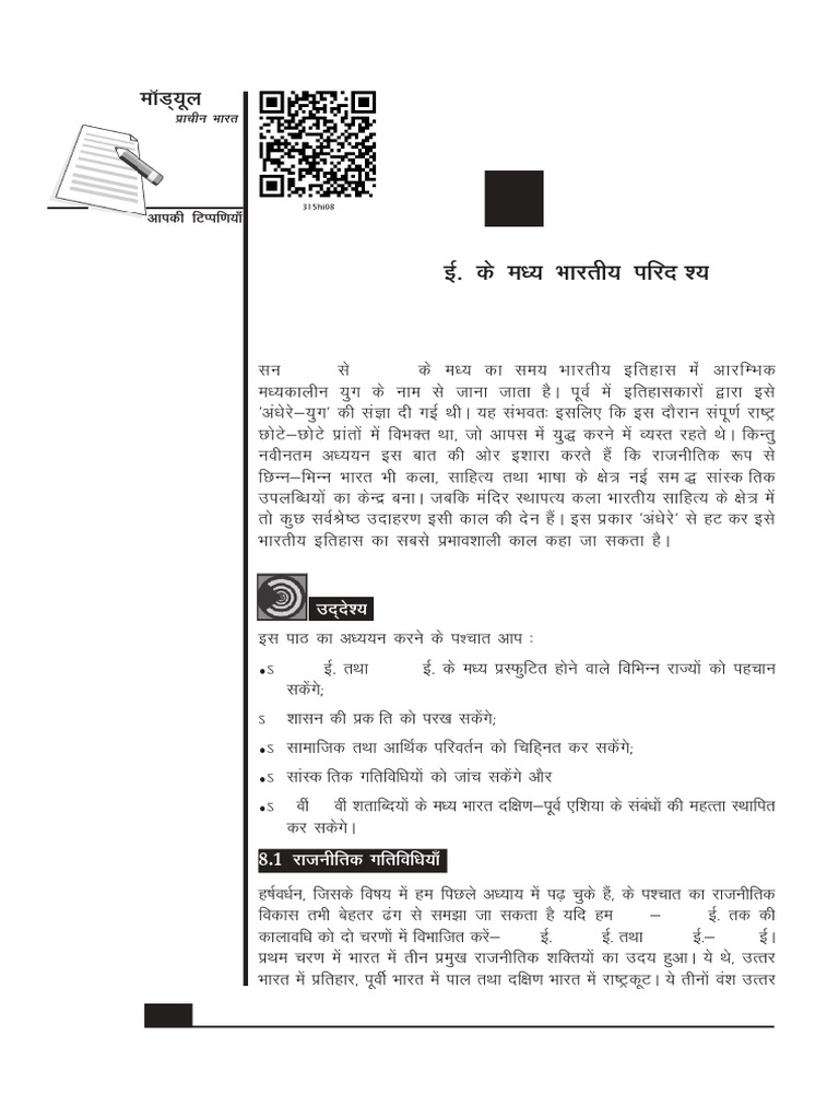 315 History Hindi Lesson8 | PDF