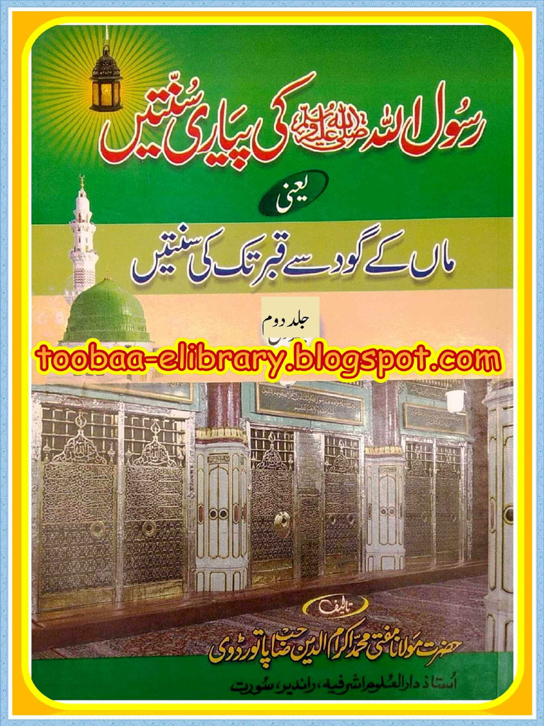 Rasoolullah S. A. W KI Pyari Sunnate 02 | PDF
