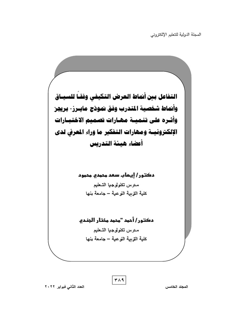 IJEL Volume 5 Issue 2 Pages 389-548 | PDF