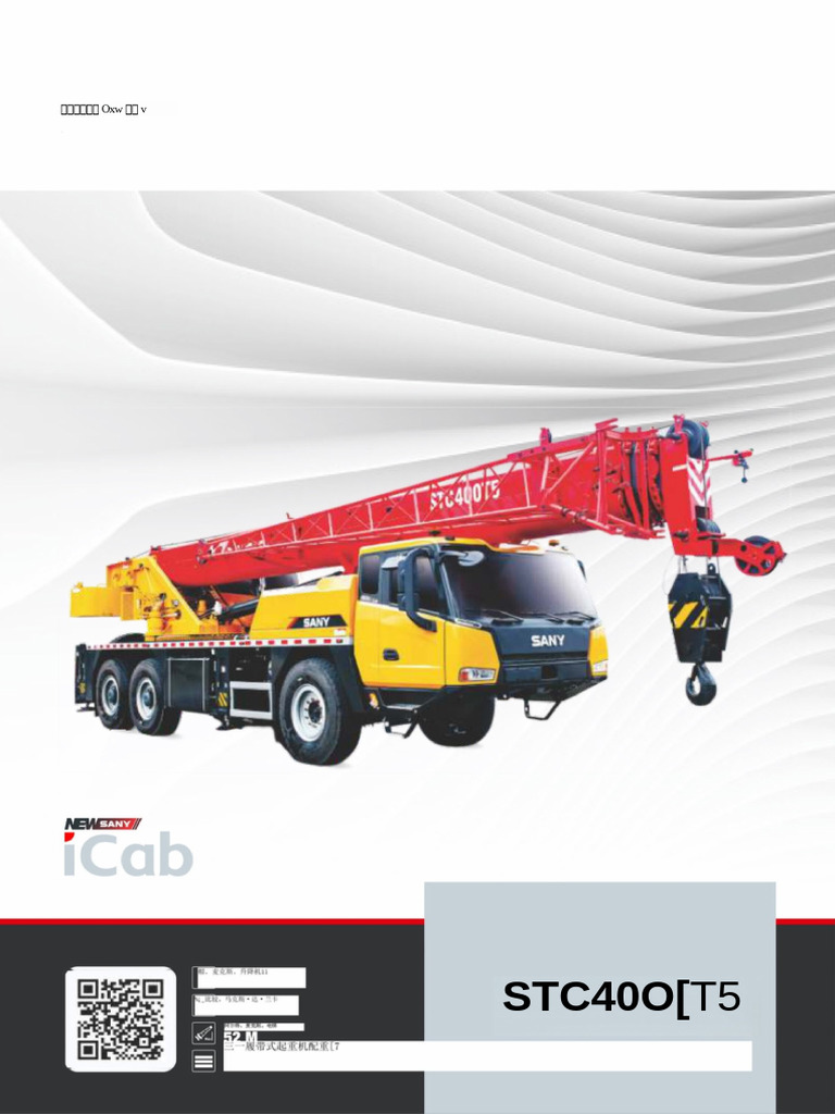 STC400T5 中文规格书 | PDF