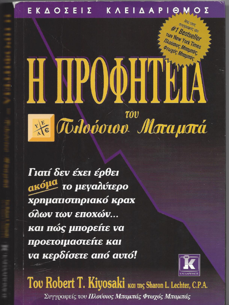 Η ΠΡΟΦΗΤΕΙΑ | PDF