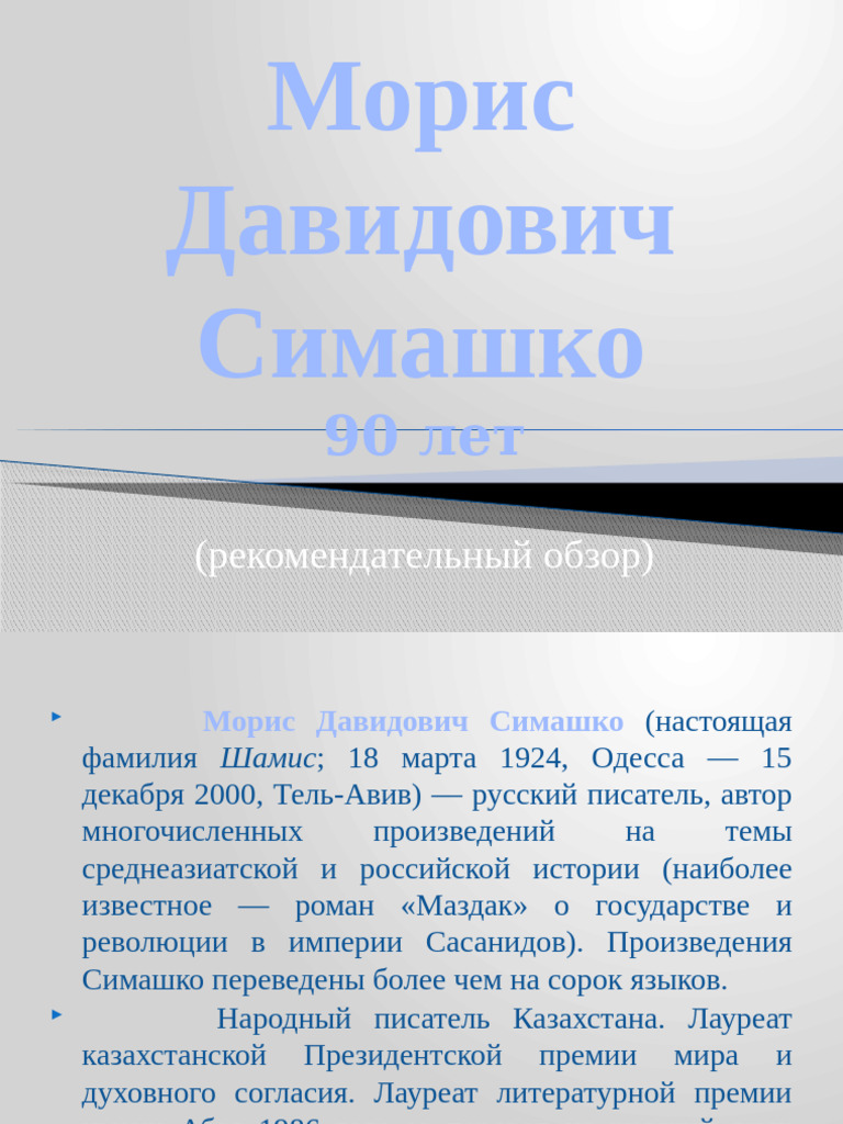Moris Simashko | PDF