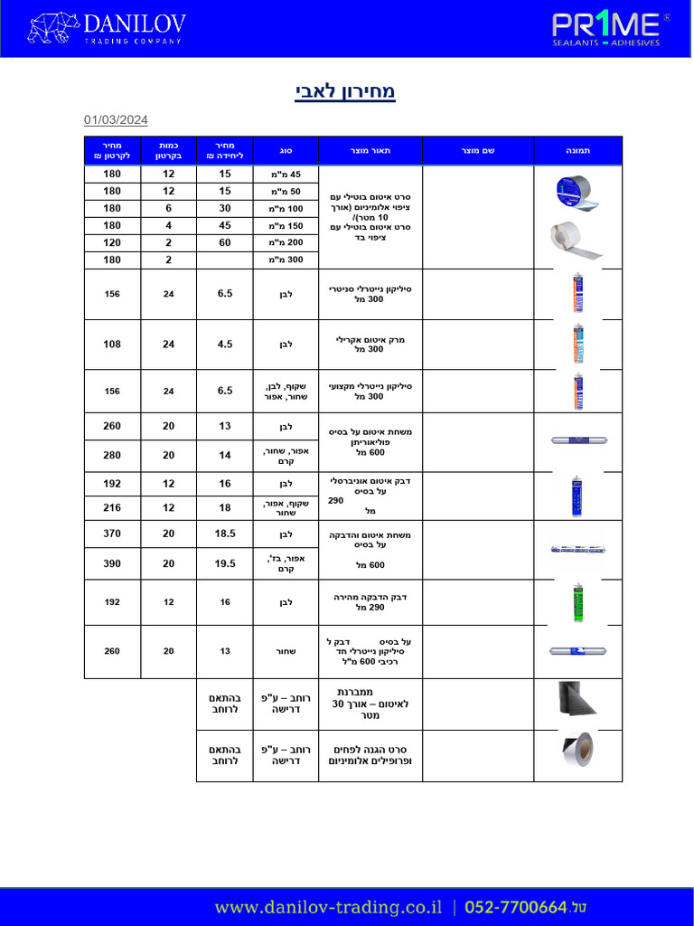 מחירון DANILOV | PDF