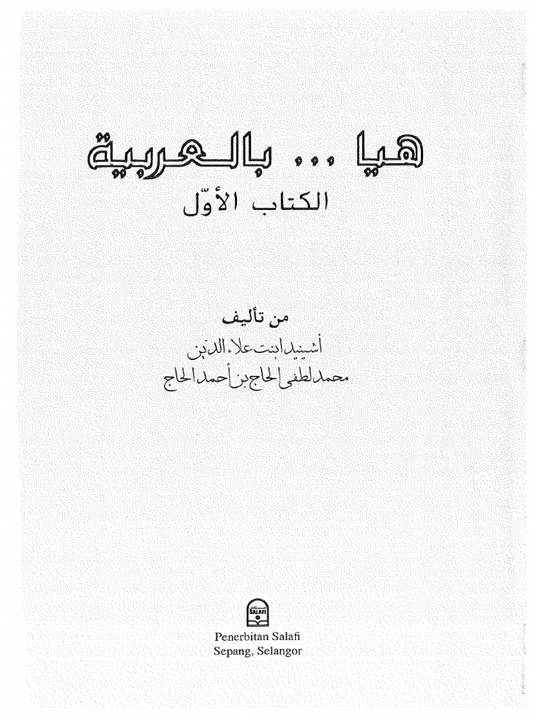 Al Kitab | PDF