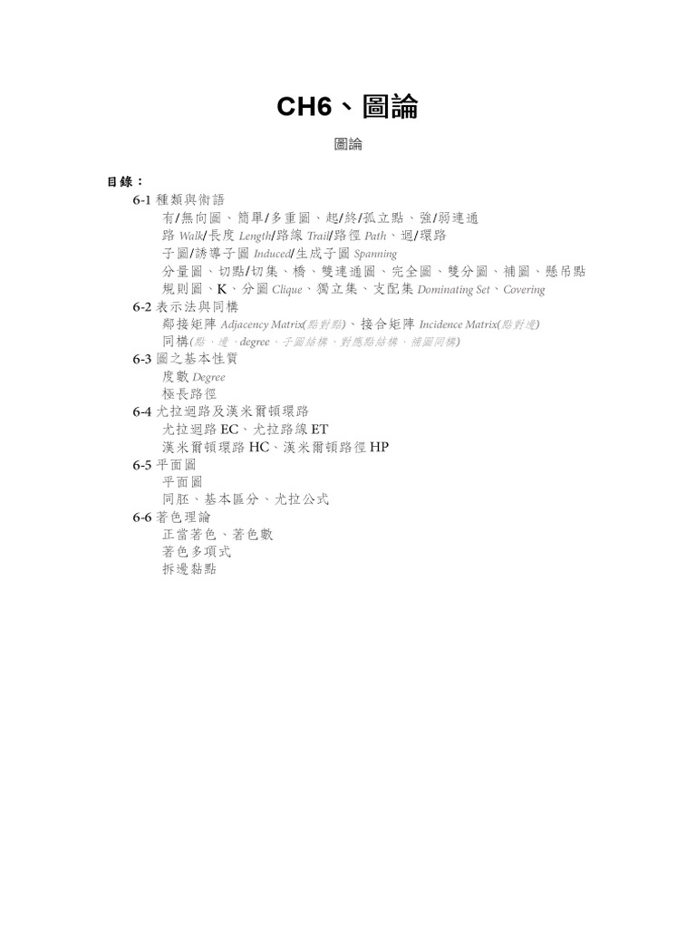 CH6、圖論 | PDF