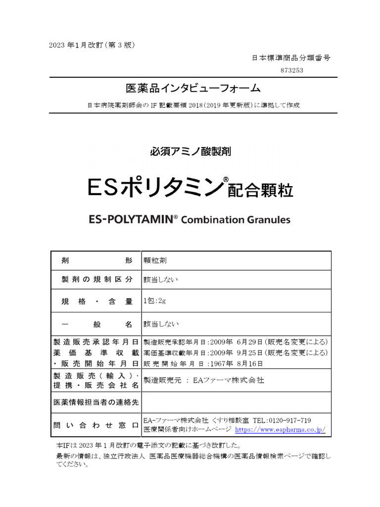 ESポリタミン配合顆粒 - 2 - 1 9AA | PDF