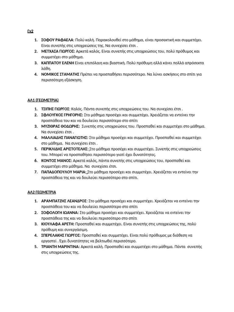 ΣΧΟΛΙΑ ΜΑΘΗΤΩΝ ΣΕΠΤΕΜΒΡΙΟΣ 2022-2023 | PDF