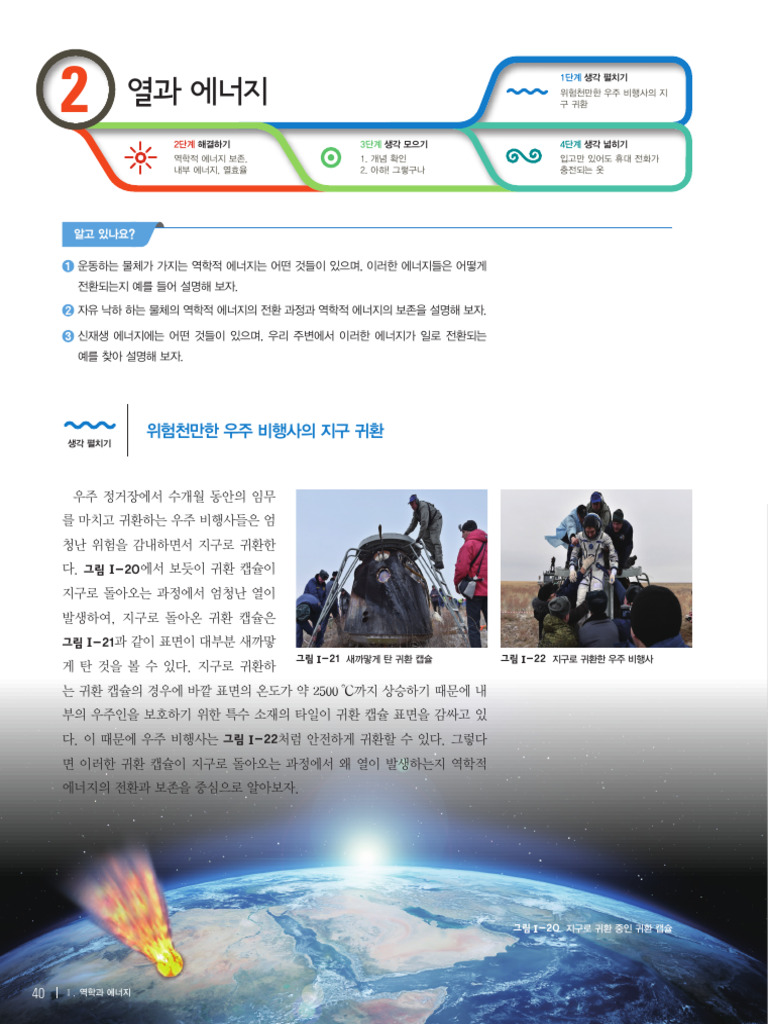 Textbook 1 2 | PDF | Science & Mathematics | Technology & Engineering