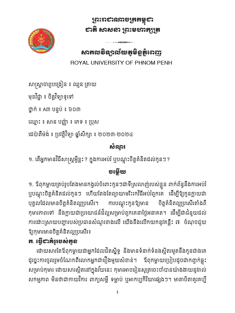 Answer1. Psychology | PDF