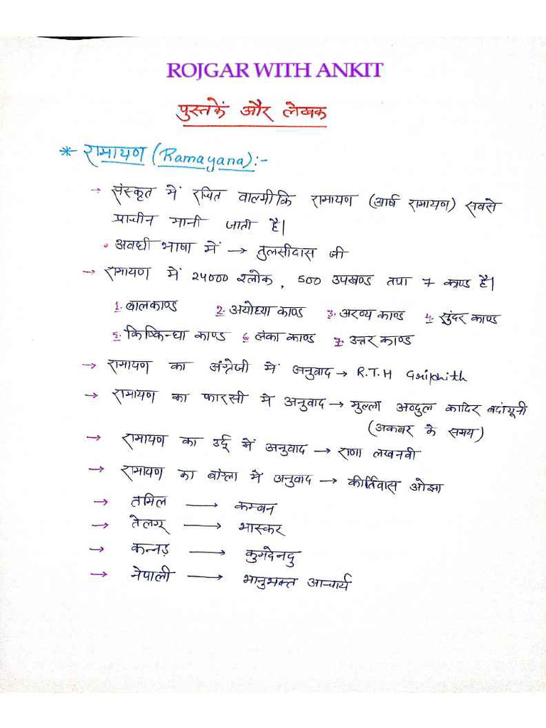 Static GK by Naveen Sir Class-05 | PDF