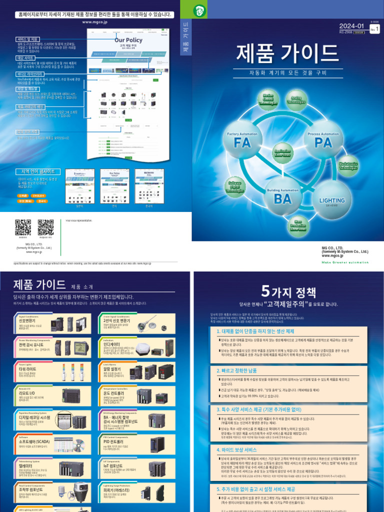 MG Co., Ltd. (Formerly M-System Co., LTD.) WWW - Mgco.jp | PDF