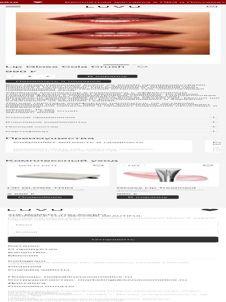 LUVU Lip Gloss Cola Crush - блеск для губ | PDF
