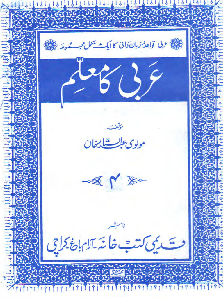 Arabi Ka Muallim 4 | PDF