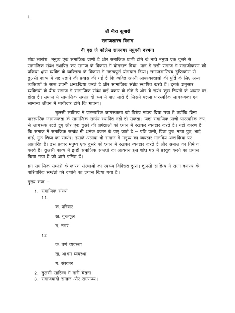 HIndi Project Samajik | PDF