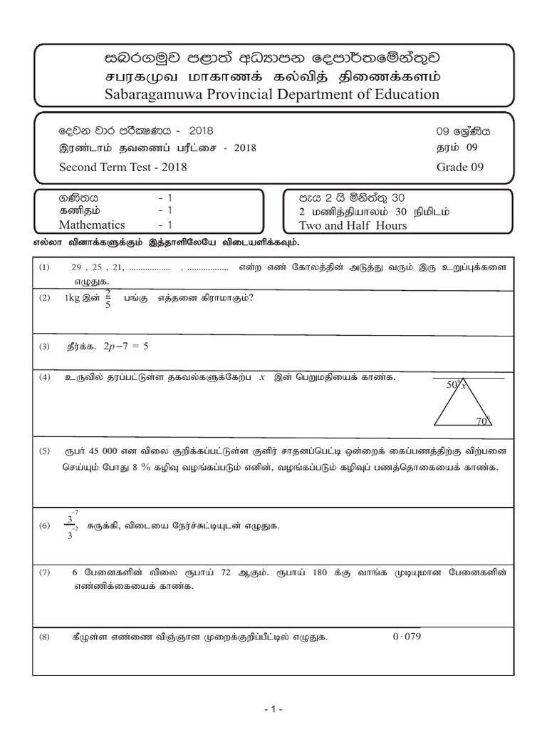 Grade 9 - Mathematics - 2ம் தவணை 2018 | PDF