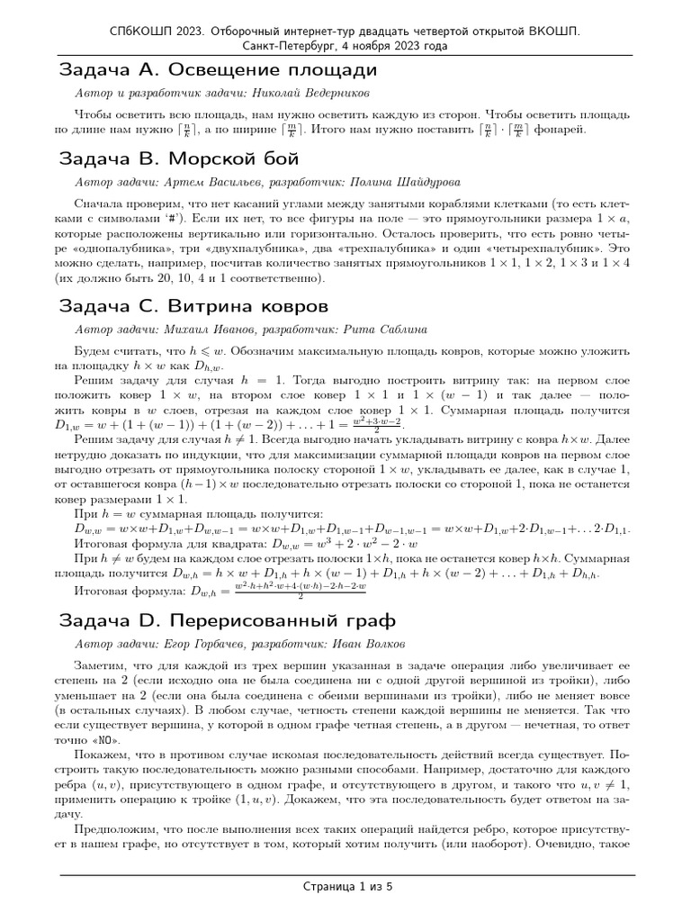 ru-olymp-team-spb-2023-tutorial-russian | PDF