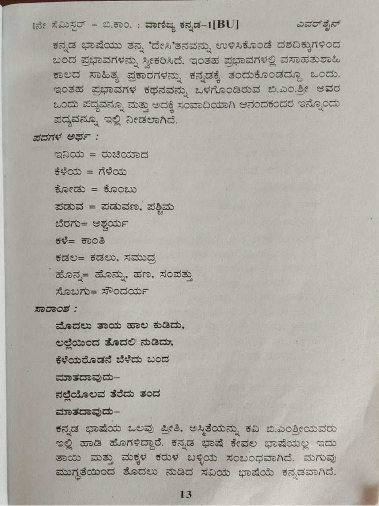 Kannada 1st Internal Notes | PDF