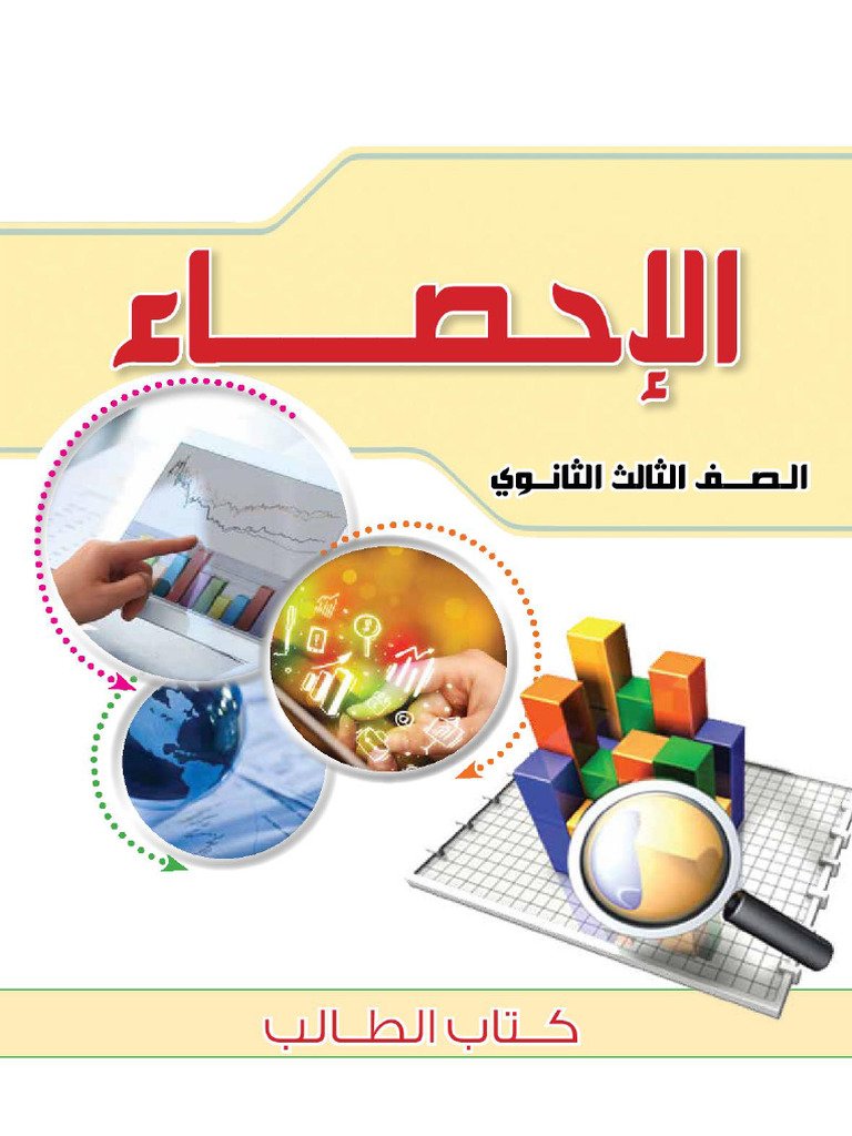 Statistics - ARABIC 3 Secondary | PDF