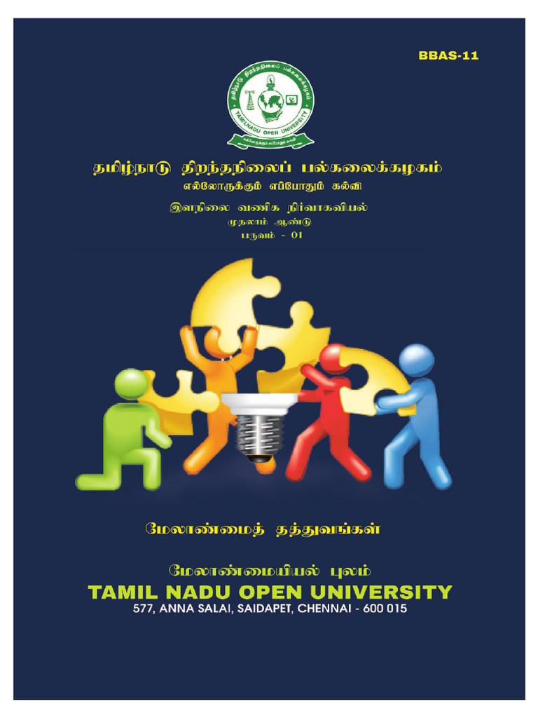 Bba Tamil 1st Compressed | PDF
