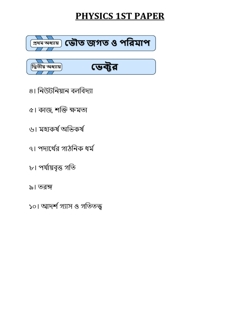 PHYSICS 1ST PAPER | PDF